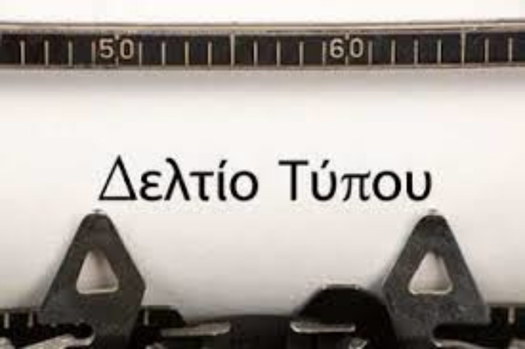 Δελτία Τύπου – ΣΥΛΛΟΓΟΣ ΕΡΓΑΖΟΜΕΝΩΝ 1ης&2ης ΥΓΕΙΟΝΟΜΙΚΗΣ ΠΕΡΙΦΕΡΕΙΑΣ