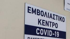 Πρόσθετες αμοιβές Σαββάτου & Κυριακής στα Εμβολιαστικά Κέντρα της 1ης ...
