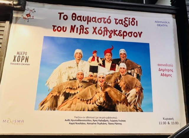 Παιδική Θεατρική Παράσταση – ΣΥΛΛΟΓΟΣ ΕΡΓΑΖΟΜΕΝΩΝ 1ης&2ης ΥΓΕΙΟΝΟΜΙΚΗΣ ...