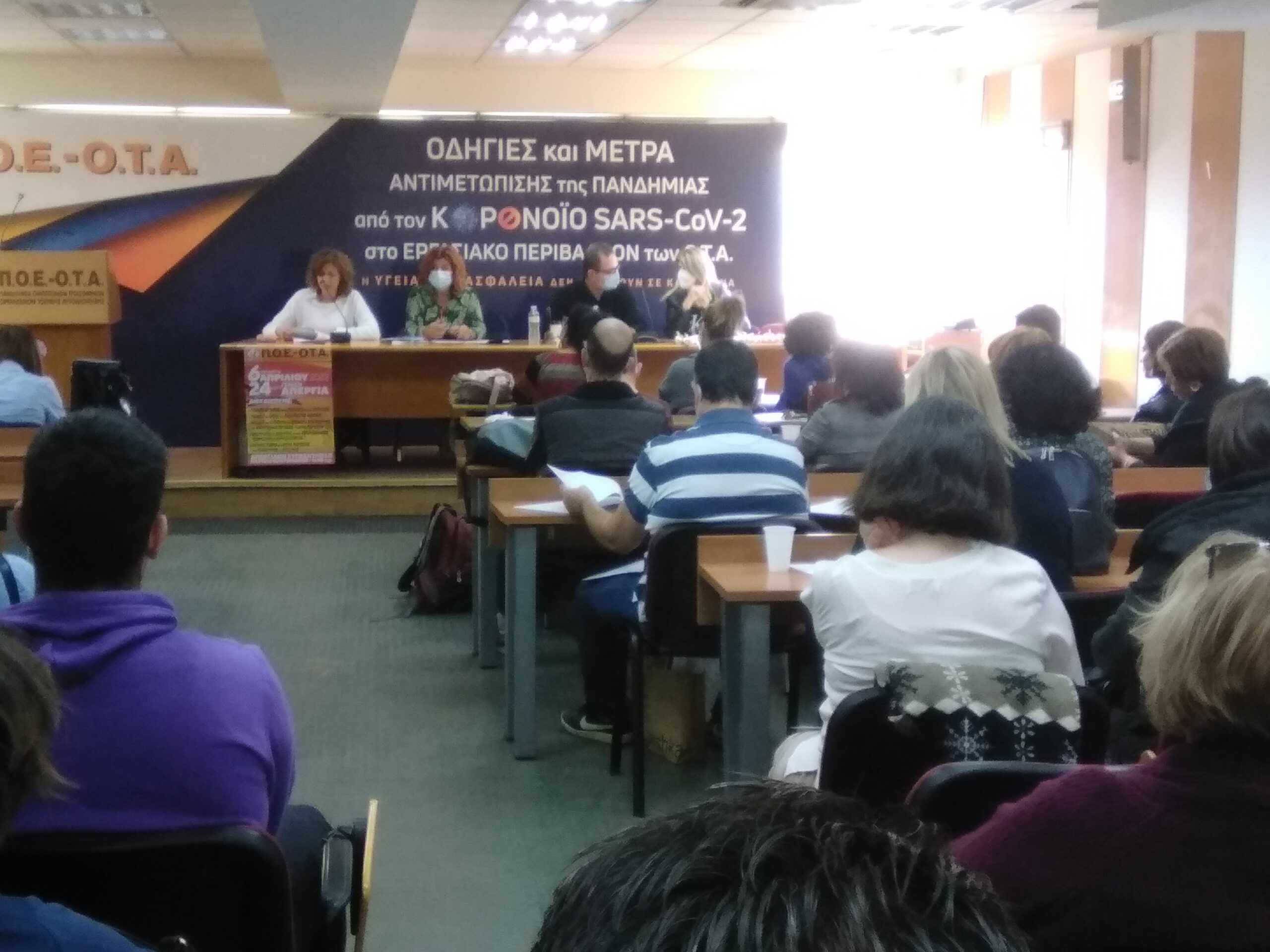 ΣΥΝΑΝΤΗΣΗ ΤΟΥ Δ.Σ. ΤΟΥ ΣΥΛΛΟΓΟΥ ΜΕ ΤΟΥΣ ΕΡΓΑΖΟΜΕΝΟΥΣ ME ΣΧΕΣΗ ΕΡΓΑΣΙΑΣ ...