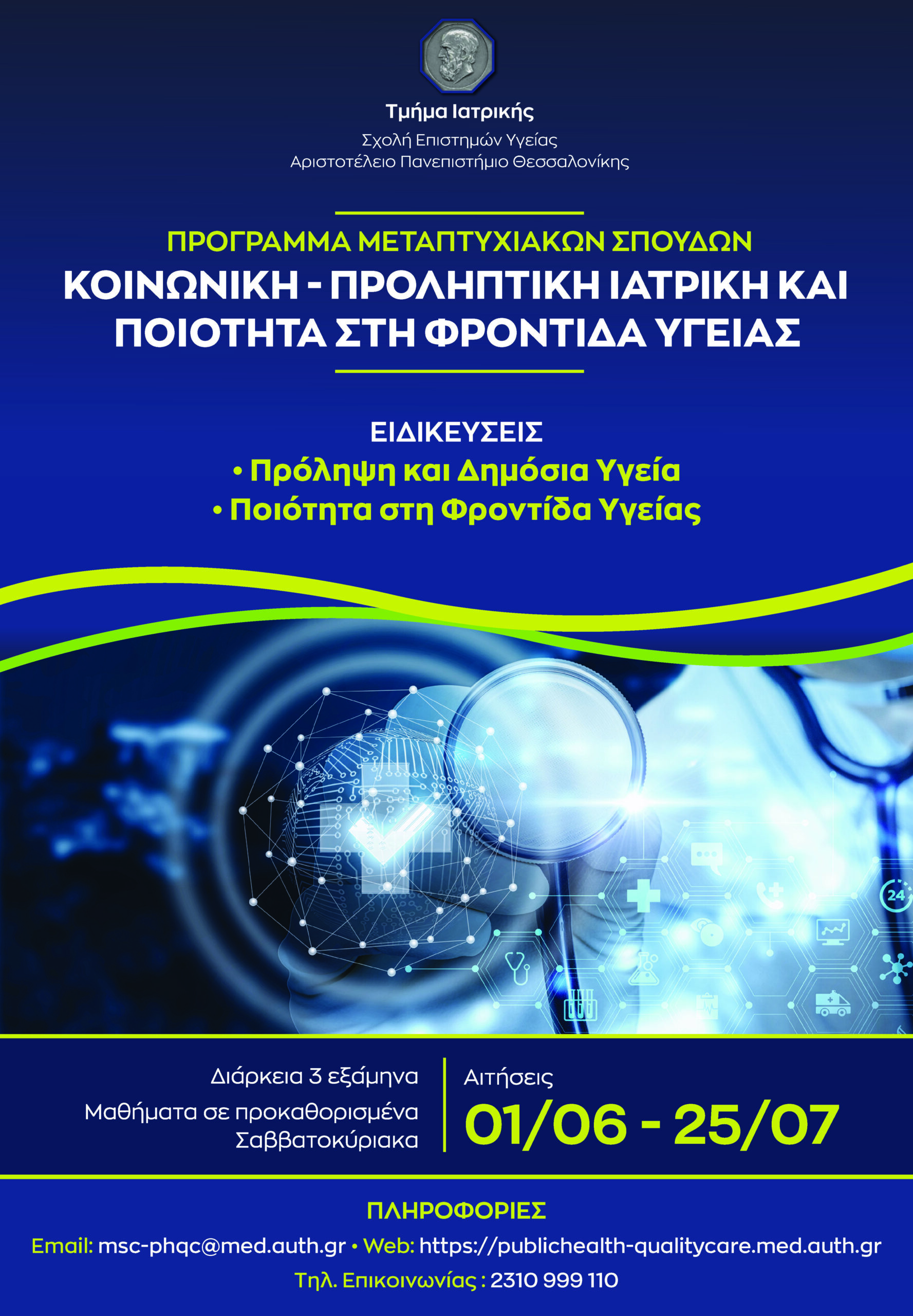 Πρόγραμμα Μεταπτυχιακών Σπουδών Α.Π.Θ. – ΣΥΛΛΟΓΟΣ ΕΡΓΑΖΟΜΕΝΩΝ 1ης&2ης ...