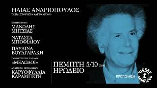Συναυλία στο Ηρώδειο – ΣΥΛΛΟΓΟΣ ΕΡΓΑΖΟΜΕΝΩΝ 1ης&2ης ΥΓΕΙΟΝΟΜΙΚΗΣ ...