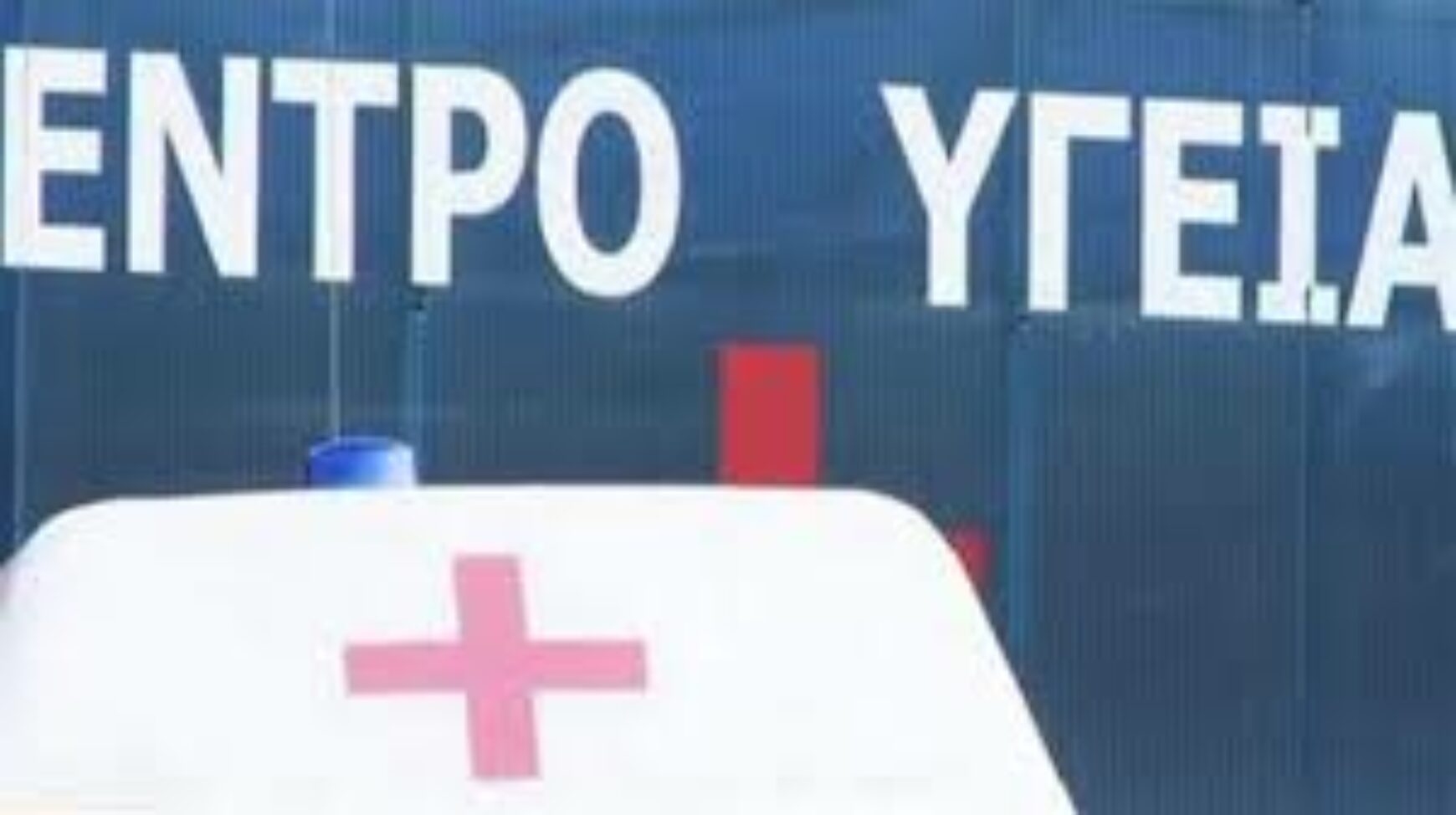 1ης ΥΠΕ – ΣΥΛΛΟΓΟΣ ΕΡΓΑΖΟΜΕΝΩΝ 1ης&2ης ΥΓΕΙΟΝΟΜΙΚΗΣ ΠΕΡΙΦΕΡΕΙΑΣ