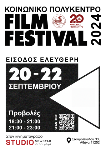 3ημερο Φεστιβάλ Κινηματογράφου – ΣΥΛΛΟΓΟΣ ΕΡΓΑΖΟΜΕΝΩΝ 1ης&2ης ...