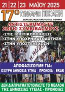 Έναρξη συνεδρίου ΠΟΕΔΗΝ – ΣΥΛΛΟΓΟΣ ΕΡΓΑΖΟΜΕΝΩΝ 1ης&2ης ΥΓΕΙΟΝΟΜΙΚΗΣ ...